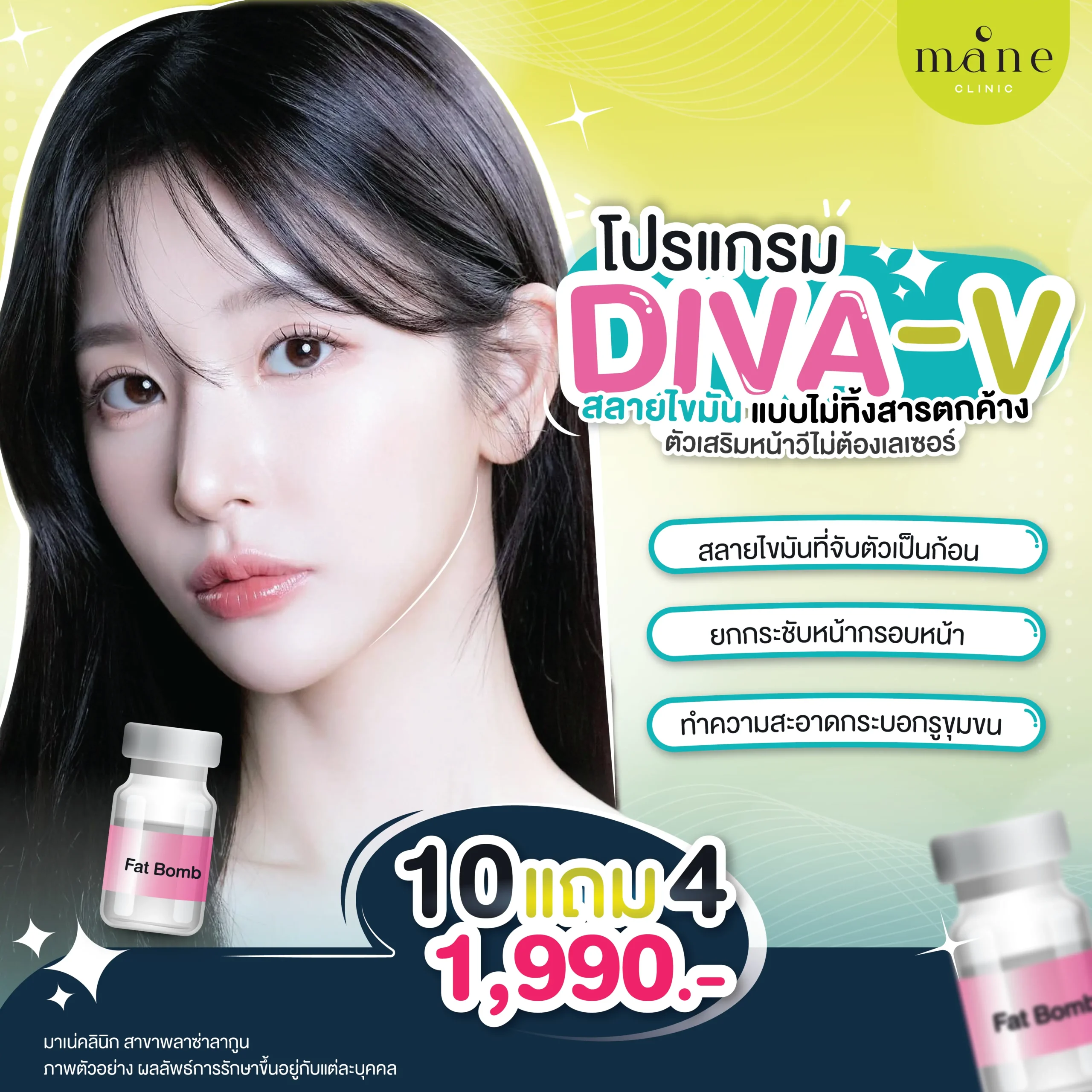 โปรโมชั่น - Mane Clinic